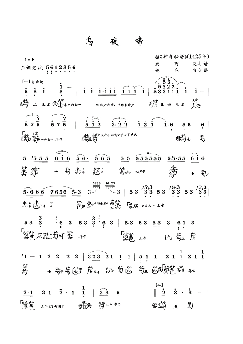 古琴曲《乌夜啼》乌夜啼古琴谱 木乙古琴官网